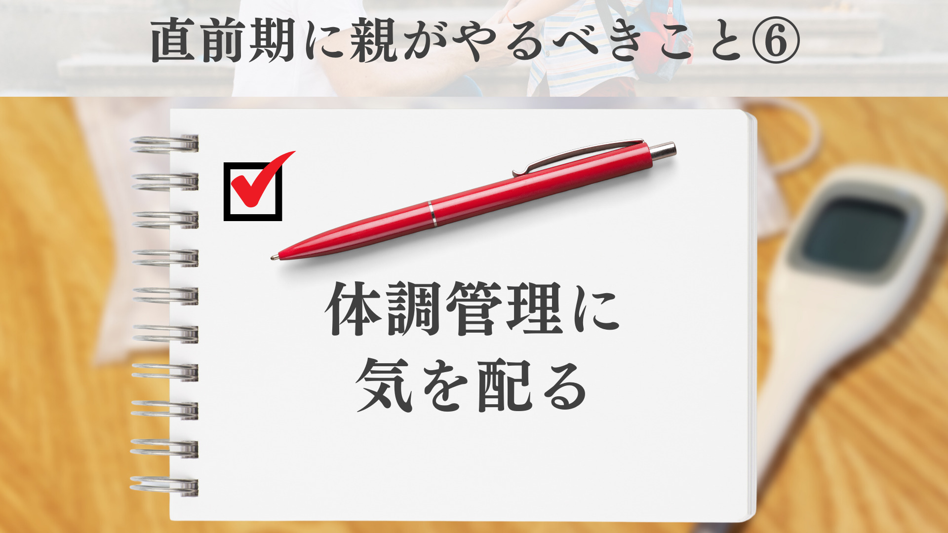 【中学受験】直前期、1月を無駄にしない効果的な過ごし方｜LEFY｜個別指導塾レフィー【横浜校】｜中学・高校・大学受験