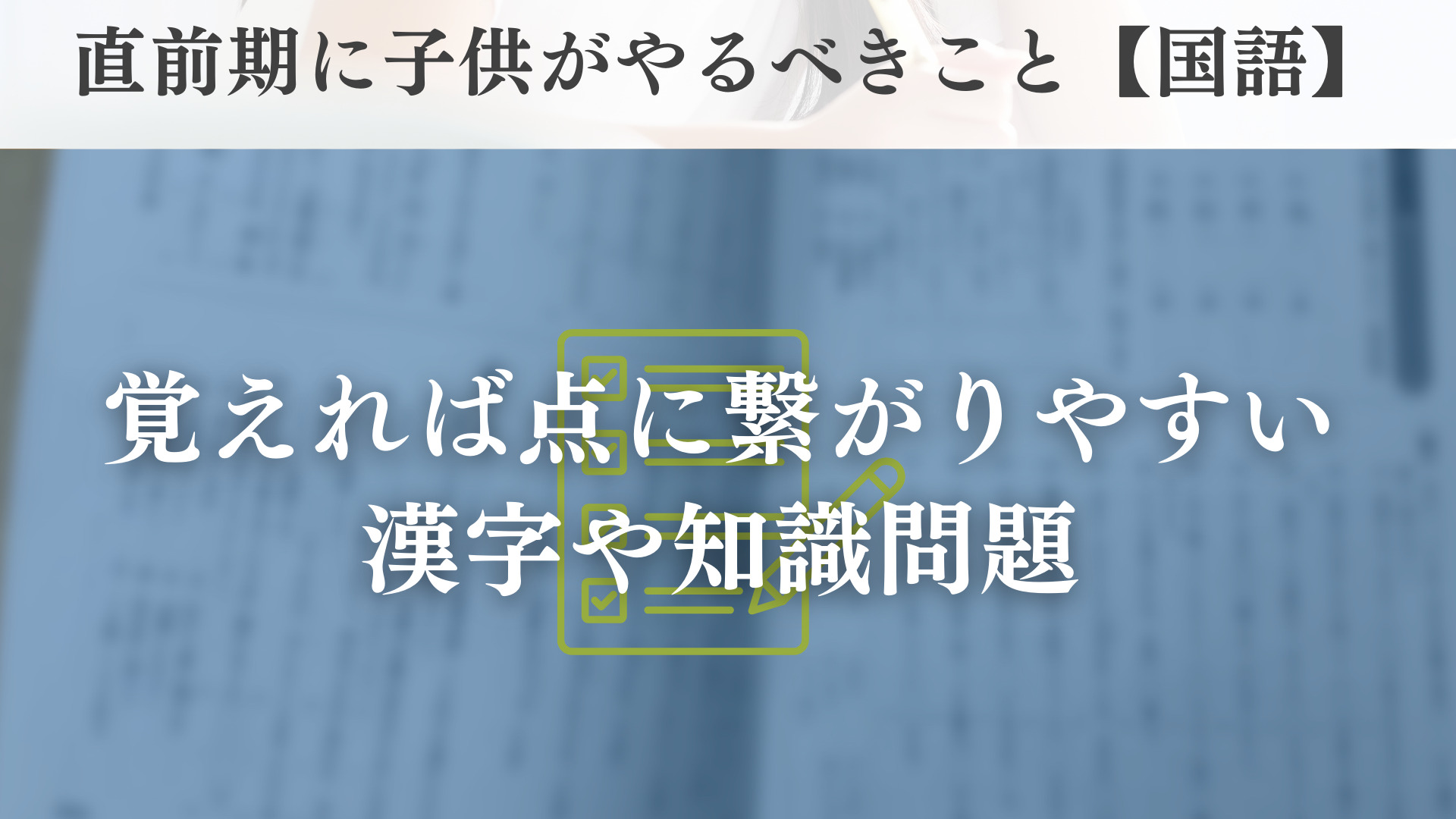 【中学受験】直前期、1月を無駄にしない効果的な過ごし方｜LEFY｜個別指導塾レフィー【横浜校】｜中学・高校・大学受験