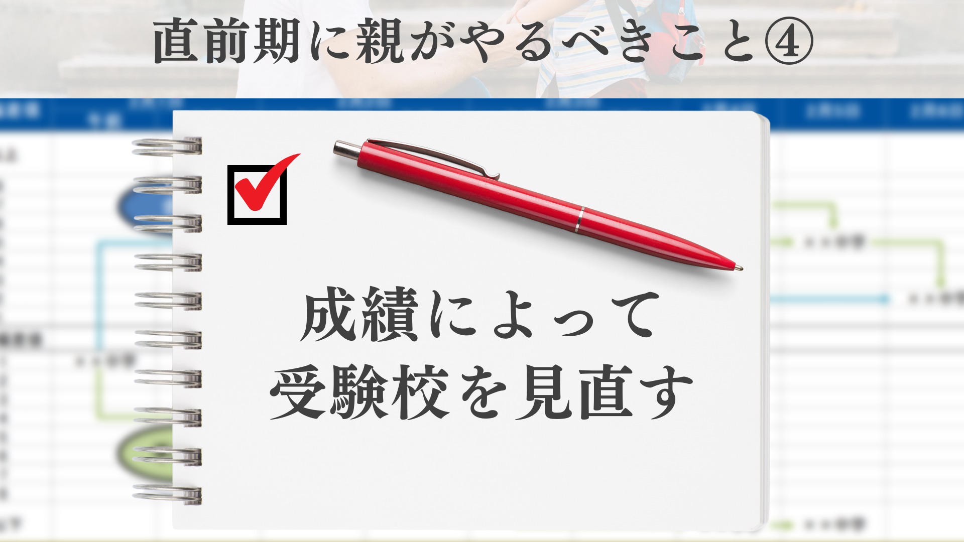 【中学受験】直前期、1月を無駄にしない効果的な過ごし方｜LEFY｜個別指導塾レフィー【横浜校】｜中学・高校・大学受験