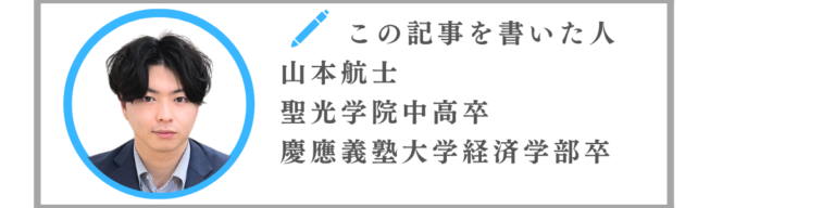 【神奈川県内】難関大を目指す中高一貫校生が通う塾ってどこ？実態を紹介！｜LEFY｜個別指導塾レフィー【横浜校】｜中学・高校・大学受験